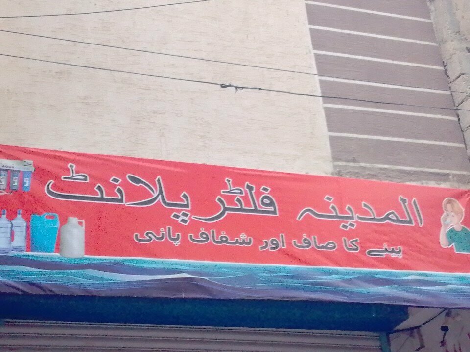 Su filtreleri Al Madina, Karaçi, foto