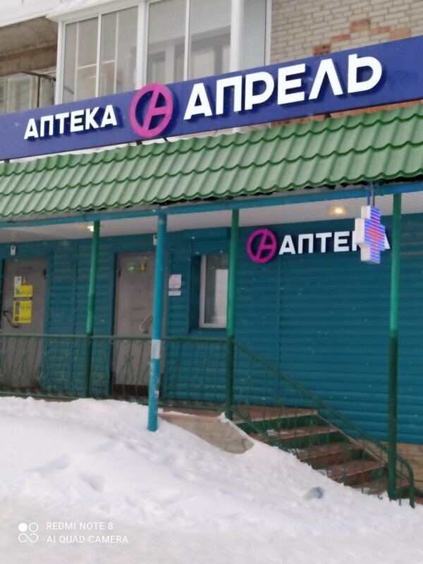 Eczaneler April, Kuybyshev, foto