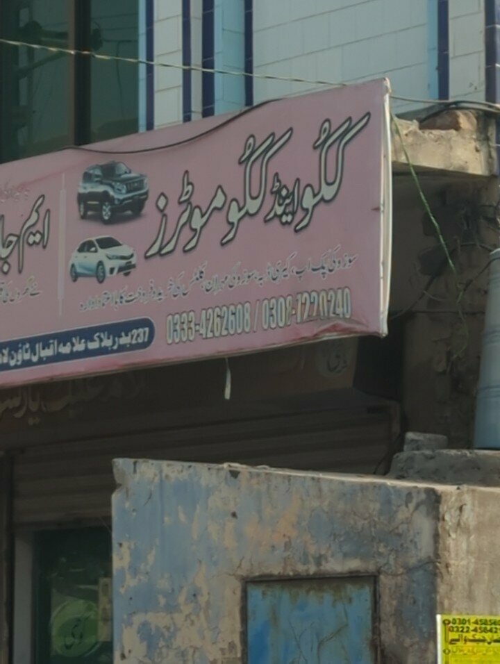 Otomobil satış galerileri Kokoo And Kokoo motors Shop, Lahor, foto