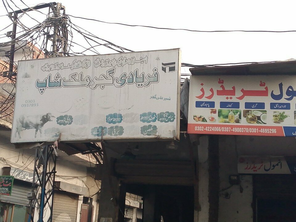 Bebek besleme merkezleri Fryadi gujjar milk shop, Lahor, foto
