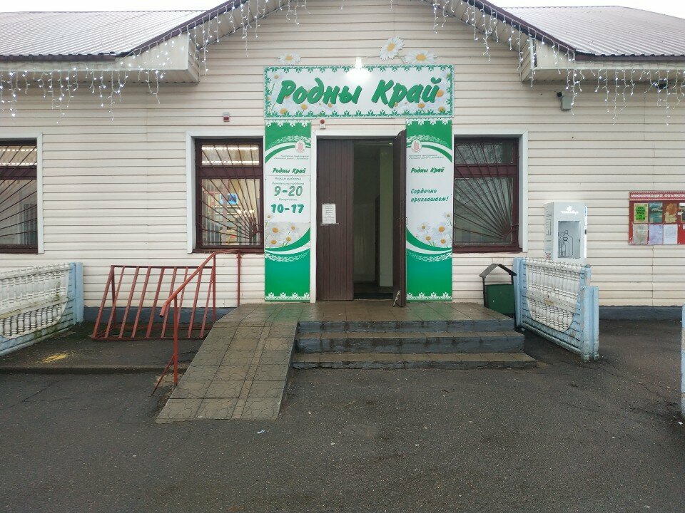 Market Родны край, Vitebskaya oblastı, foto