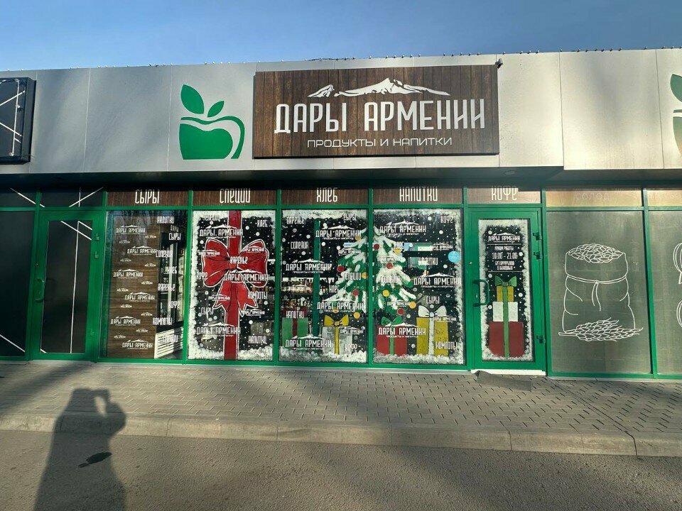 Market Дары Армении, Balakovo, foto