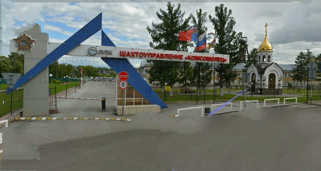 Kömür firmaları Shakhta Komsosmolets, Leninsk‑Kuznetski, foto