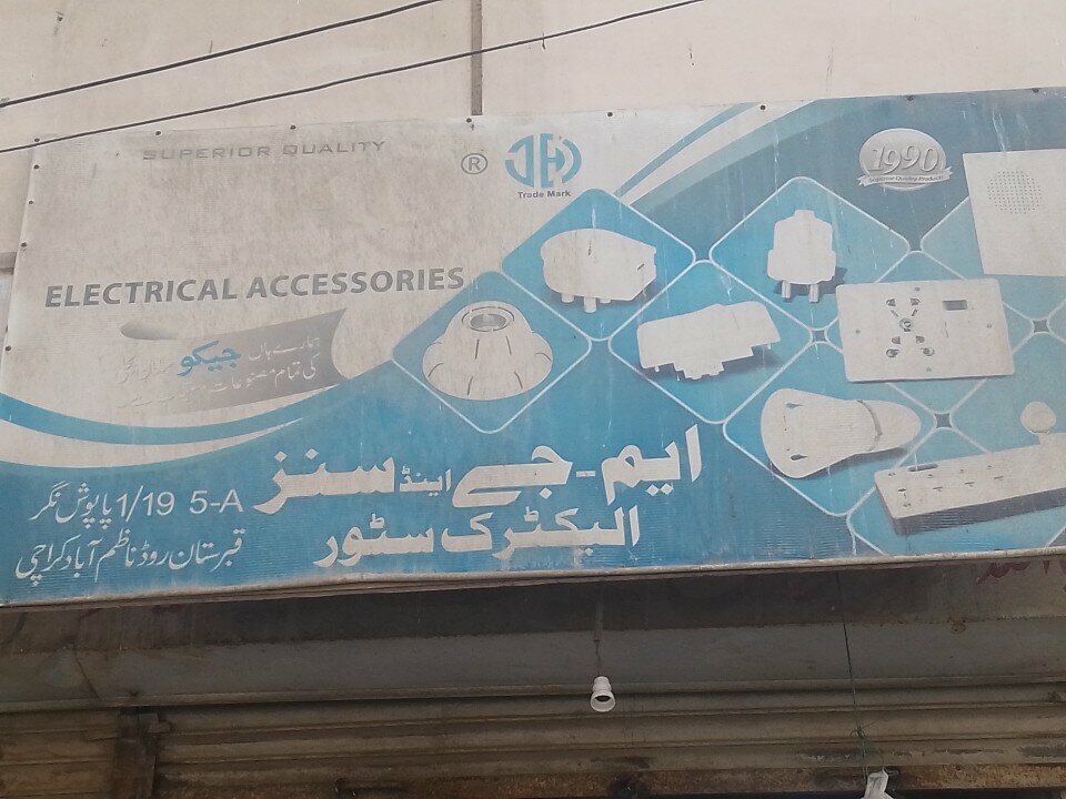 Ev temizlik ürünleri MG & Sons, Karaçi, foto