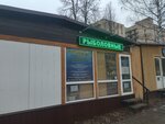 Ни Хвоста Ни Чешуи (Pskov Region, Velikiye Luki, Oktyabrskiy Avenue), balıkçılık ekipman firmaları  Velikie Luky'den
