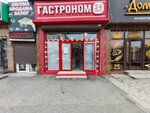 Гастроном 24 (Tashkentskaya Street No:4), market  Makhachkala'dan