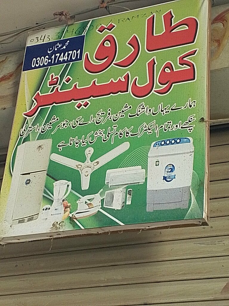 Beyaz eşya servisleri Tariq cool centre, Karaçi, foto