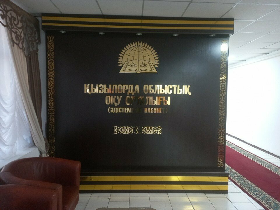 Devlet kurumları ve bakanlıklar Bіlіm Үуі, Kızılorda, foto