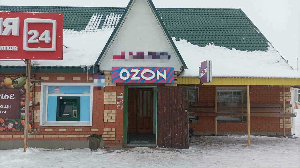 Teslimat noktası Ozon, Orenburgskaya oblastı, foto