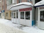 Дентикон (Komsomolskiy Avenue No:11), özel ağız ve diş sağlığı klinikleri ve muayenehaneleri  Neftekamsk'tan