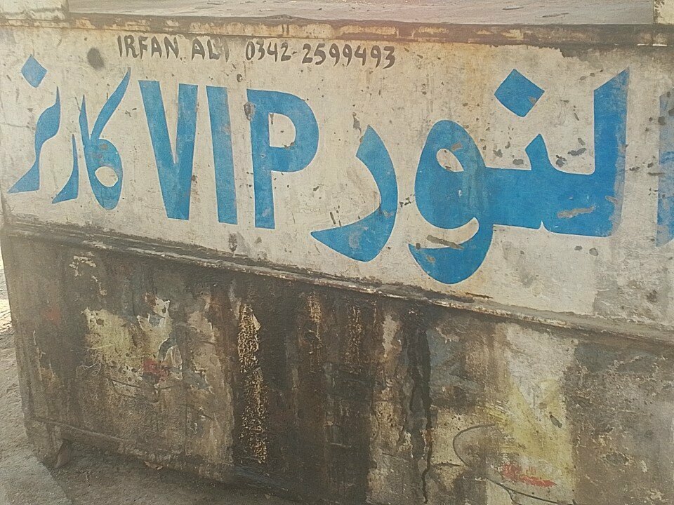 Restoran Al Noor VIP corner, Karaçi, foto