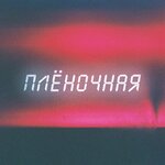 Plenochnaya – cinema & photo film with fast delivery (Oktyabrsky Lane No:23), fotoğraf malzemeleri  Moskova'dan