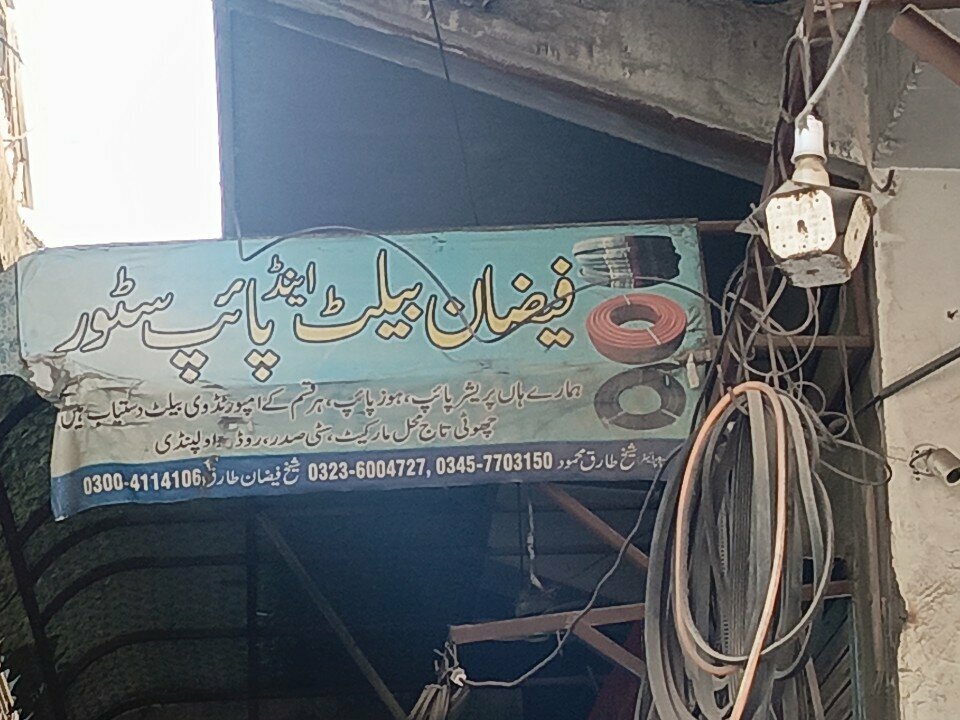Boru tesisatı ve aksesuarları Faizan belt And pipe store, Rawalpindi, foto