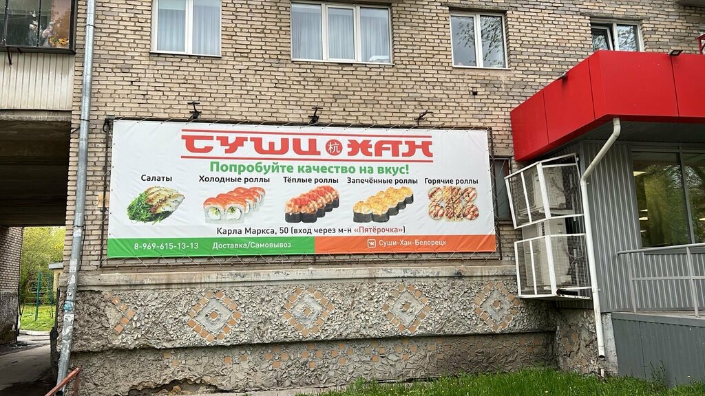 Suşi restoranı Суши-Хан, Beloretsk, foto