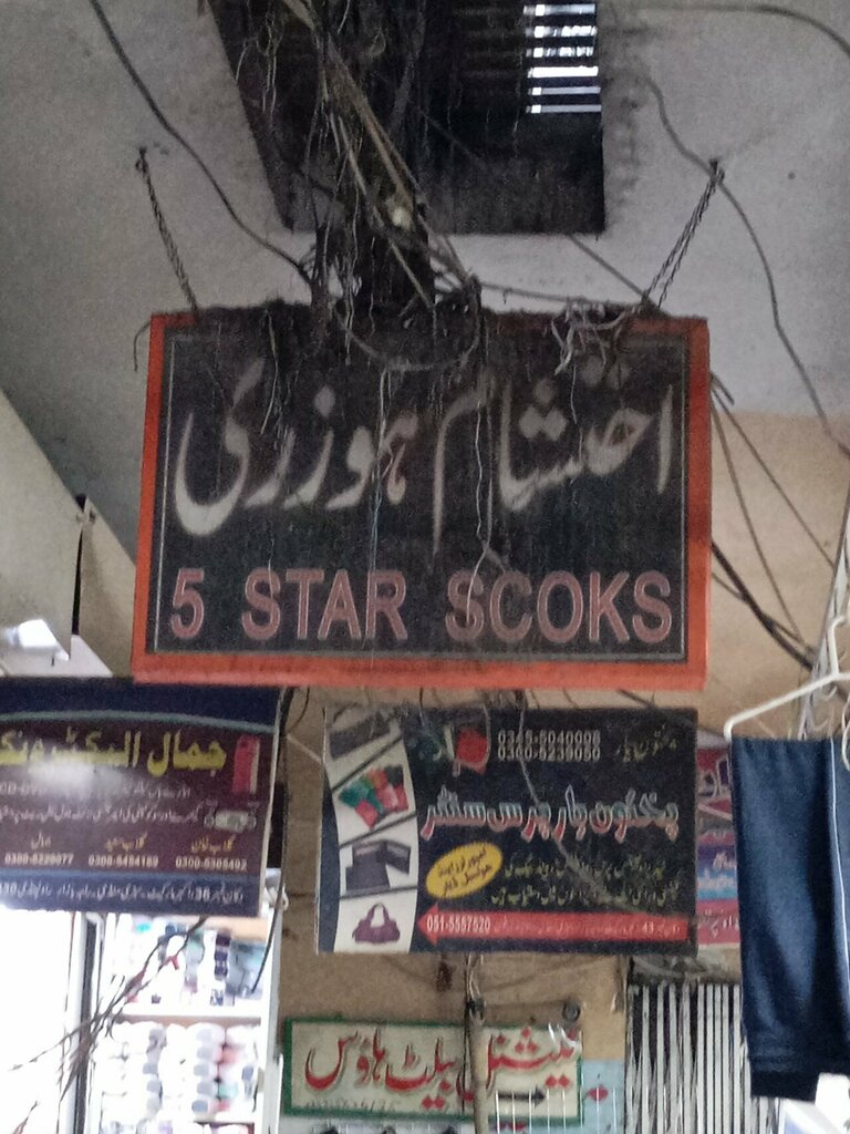 Dış giyim mağazası Ehtisham Hozri, Rawalpindi, foto