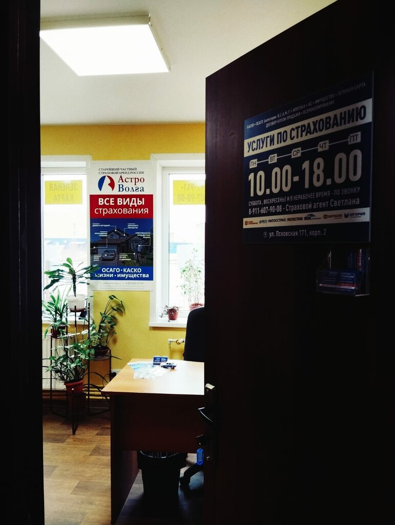 Sigorta şirketleri Астро-Волга, Velikiy Novgorod, foto