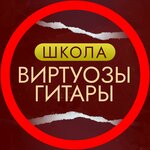 Виртуозы гитары (Stroiteley Street No:67), müzik okulları ve konservatuarlar  Novokuznetsk'ten