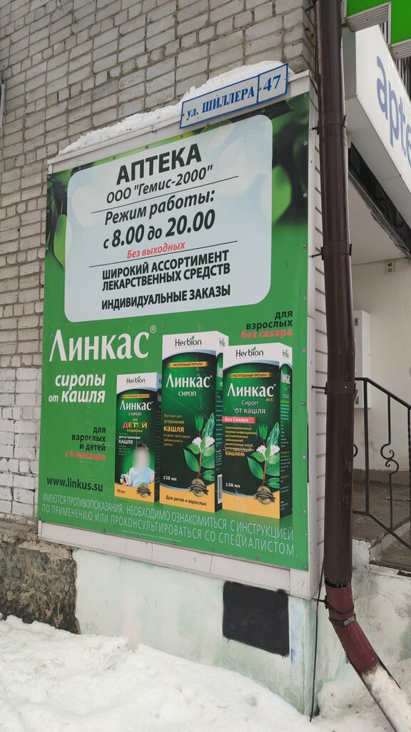 Eczaneler Apteka Gemis-2000, Tiumen, foto