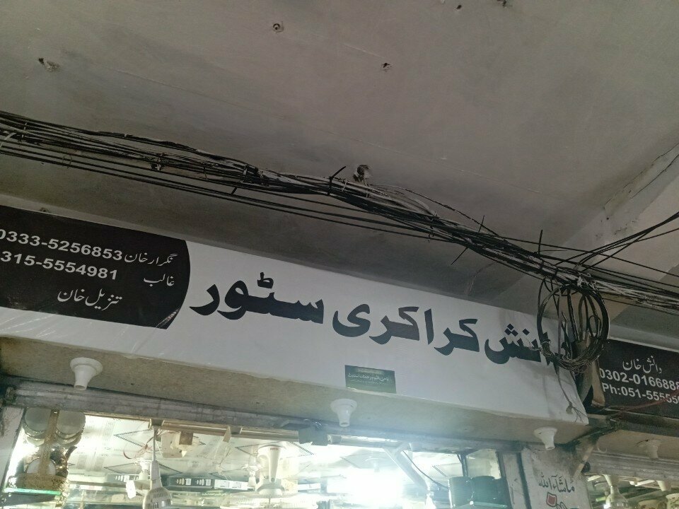 Züccaciye mağazaları Danish Crockery Store, Rawalpindi, foto