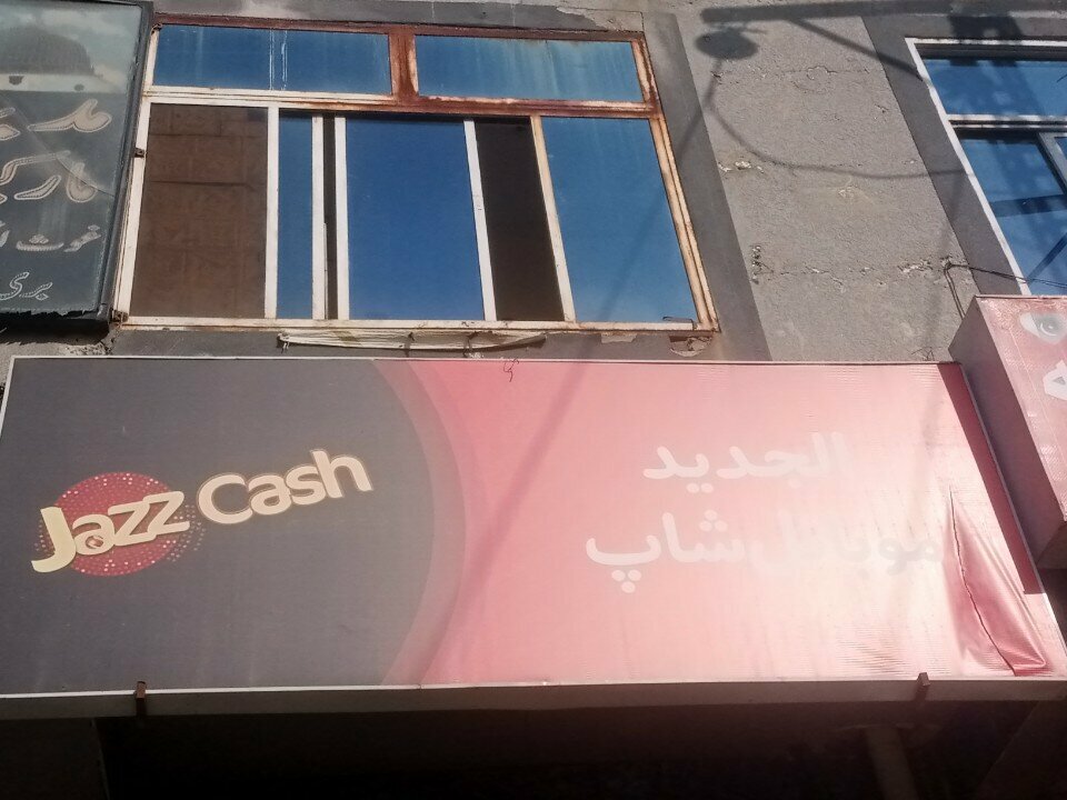 Cep telefonu ve aksesuarları satış mağazaları Al jadid mobile shop, Rawalpindi, foto