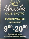 Мальва (30 Let Pobedy Street No:9), kafe  Kanash'tan