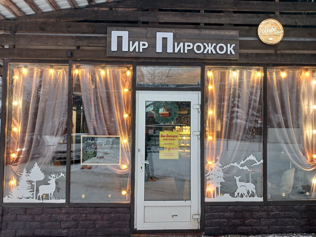 Ekmek fırını Пир Пирожок, Saint‑Petersburg ve Leningradskaya oblastı, foto