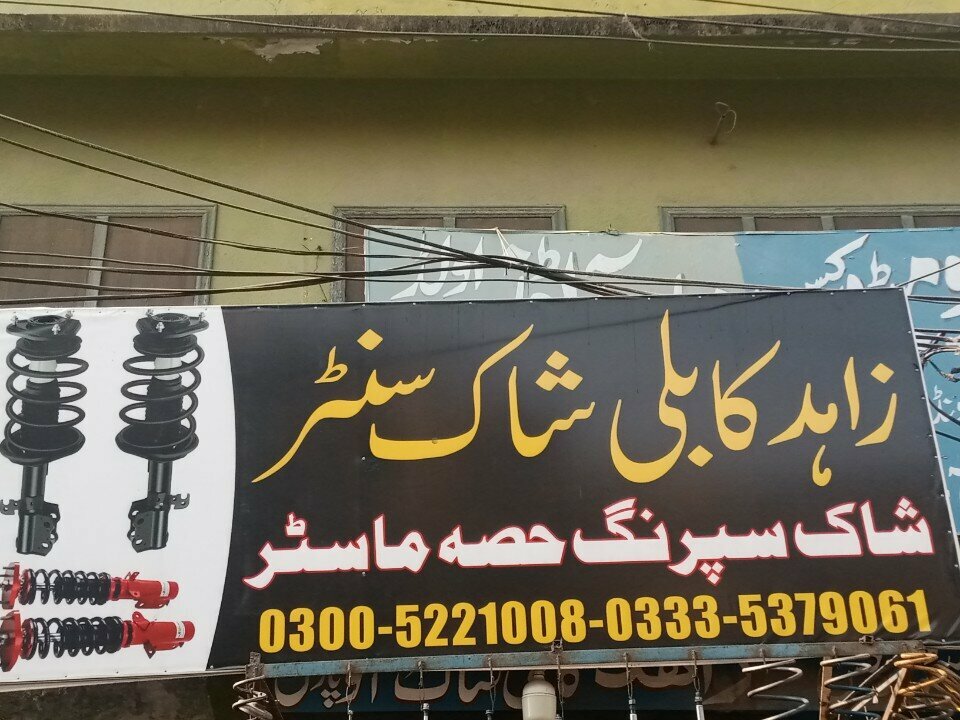 Otomobil servisi Zahid labli shak center, Rawalpindi, foto