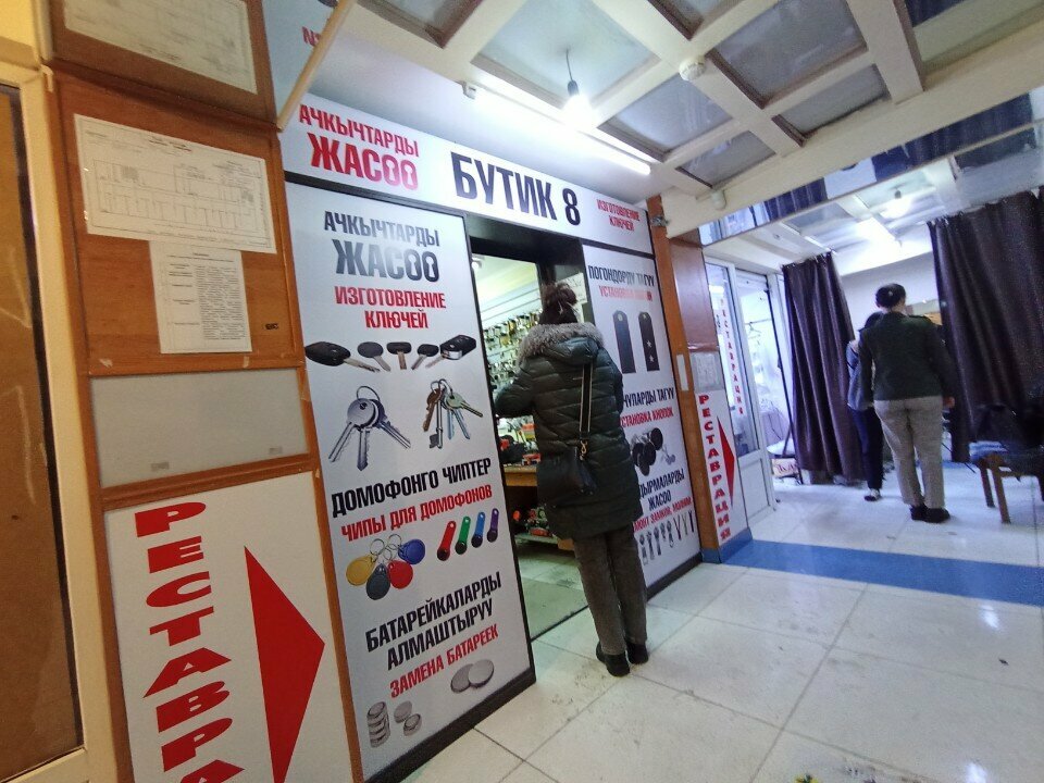 Anahtarların imalatı ve onarımı Бутик 8, Bişkek, foto