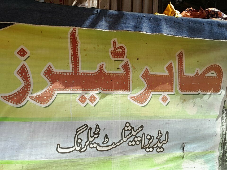 Terziler Sabir tailor, Karaçi, foto