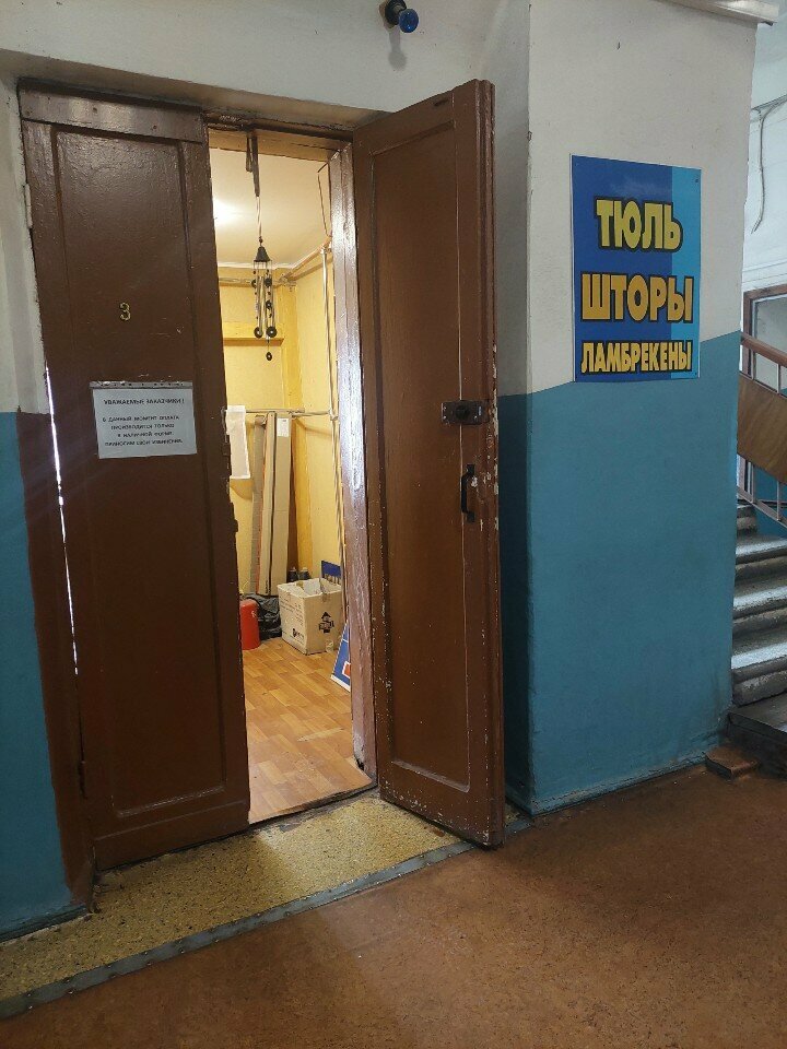 Tekstil fabrikaları Тюль Шторы Ламбрекены, Kurgan, foto