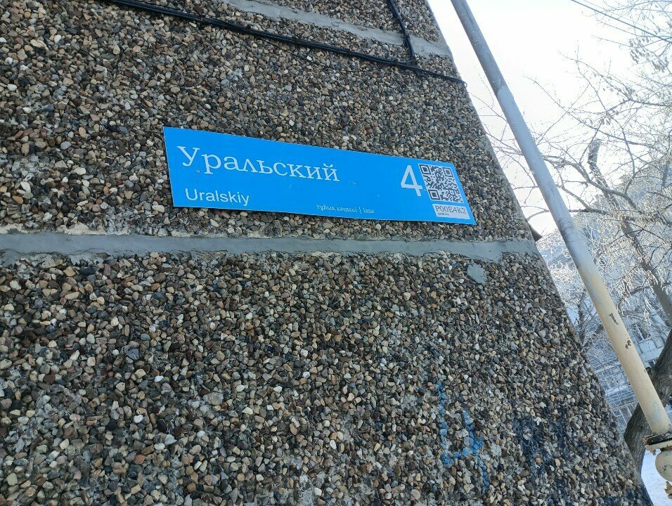 Konut servisleri kuruluşları Uralsky 10, Kostanay, foto