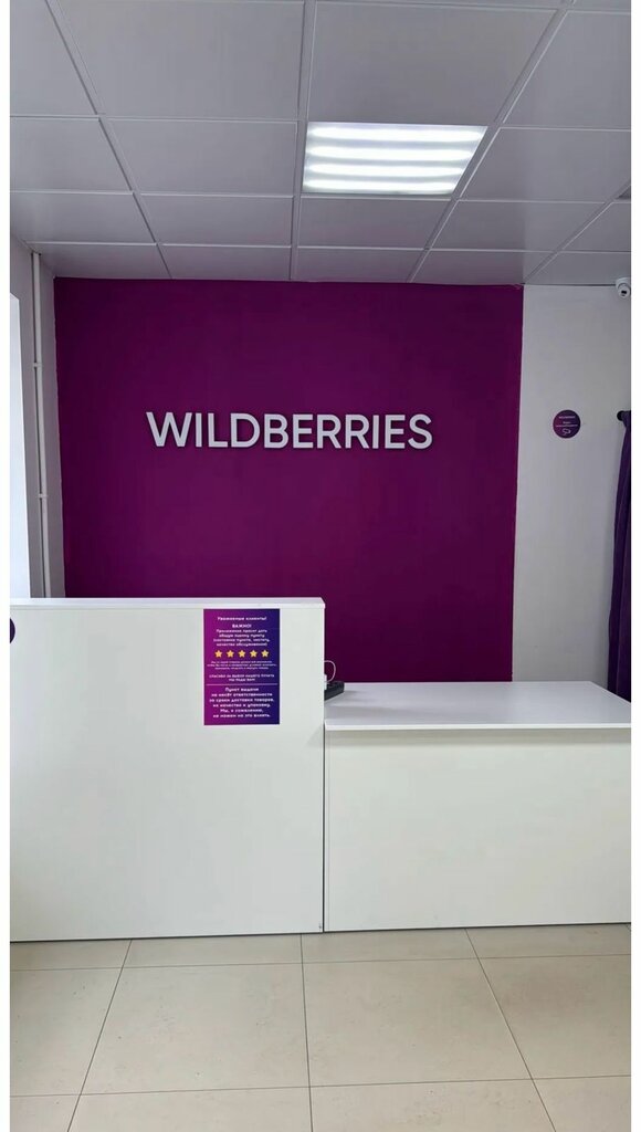Teslimat noktası Wildberries, Moskova ve Moskovskaya oblastı, foto