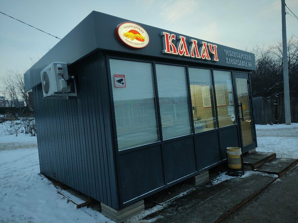 Ekmek fırını Калач, Cheboksary, foto