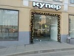 Купер (Zemlyanoy Val Street No:6с1), kurye hizmetleri  Moskova'dan