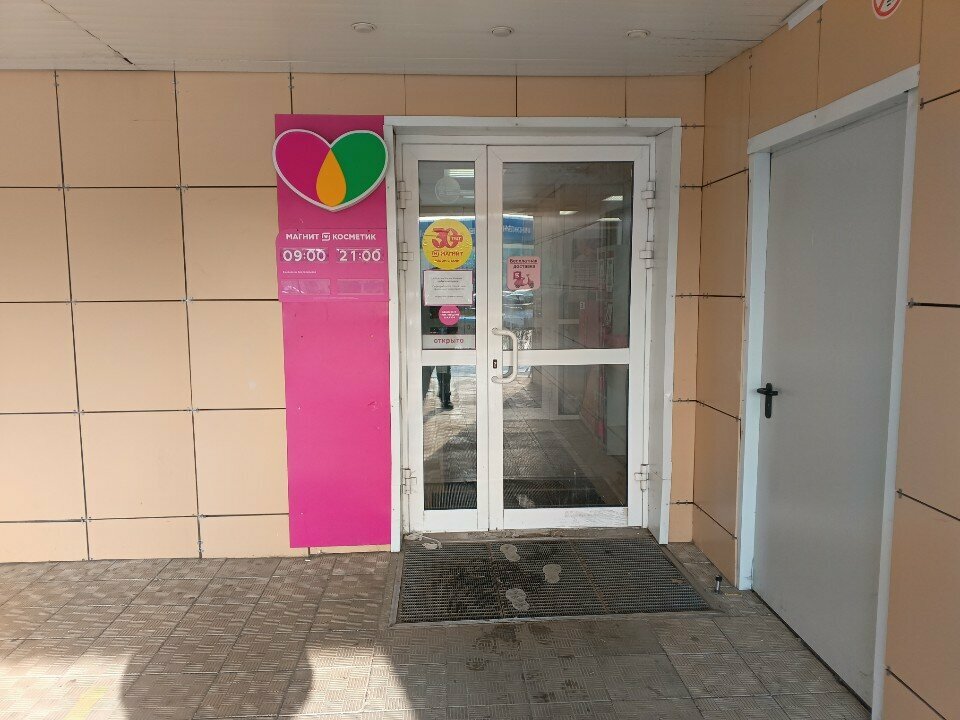 Kozmetik ve parfümeri mağazaları M. Kosmetik, Moskova, foto