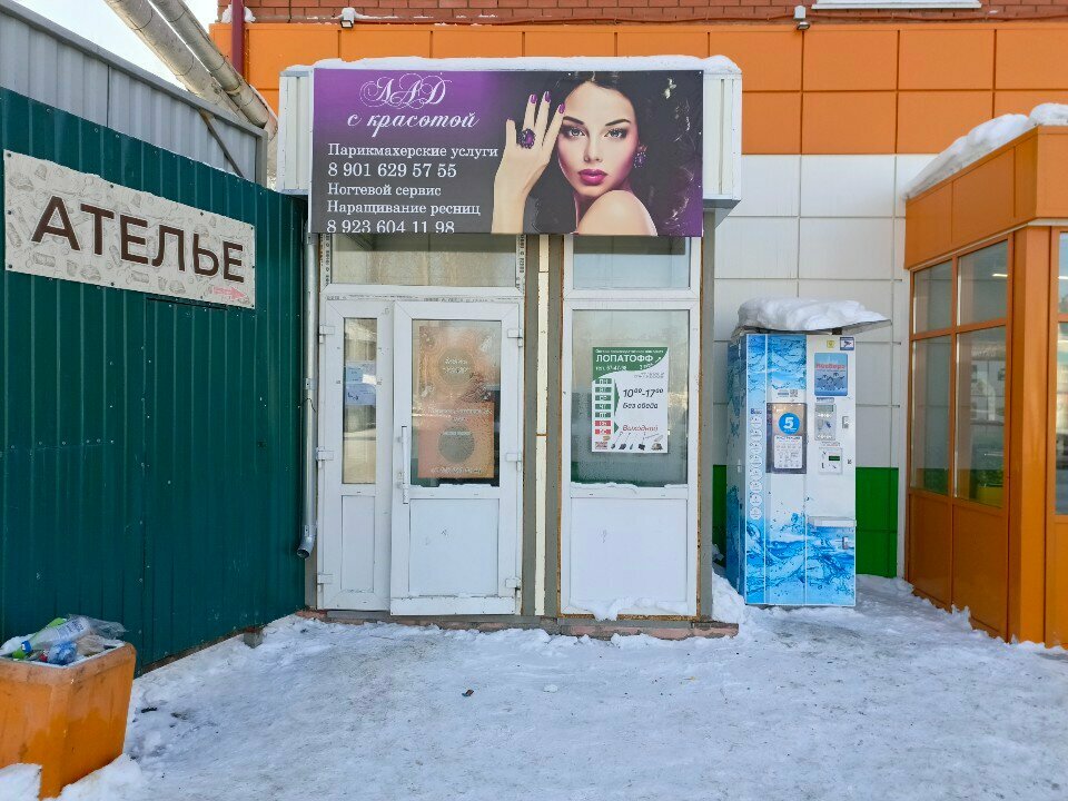 Kıyafet tamiri Лувр, Kemerovo, foto