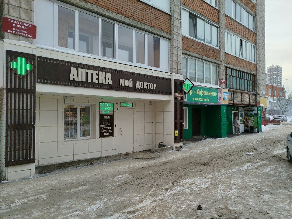 Eczaneler Мой доктор, Tomsk, foto