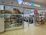 Капитошка (Yulius Fuchik Street No:90), çocuk mağazaları  Kazan'dan