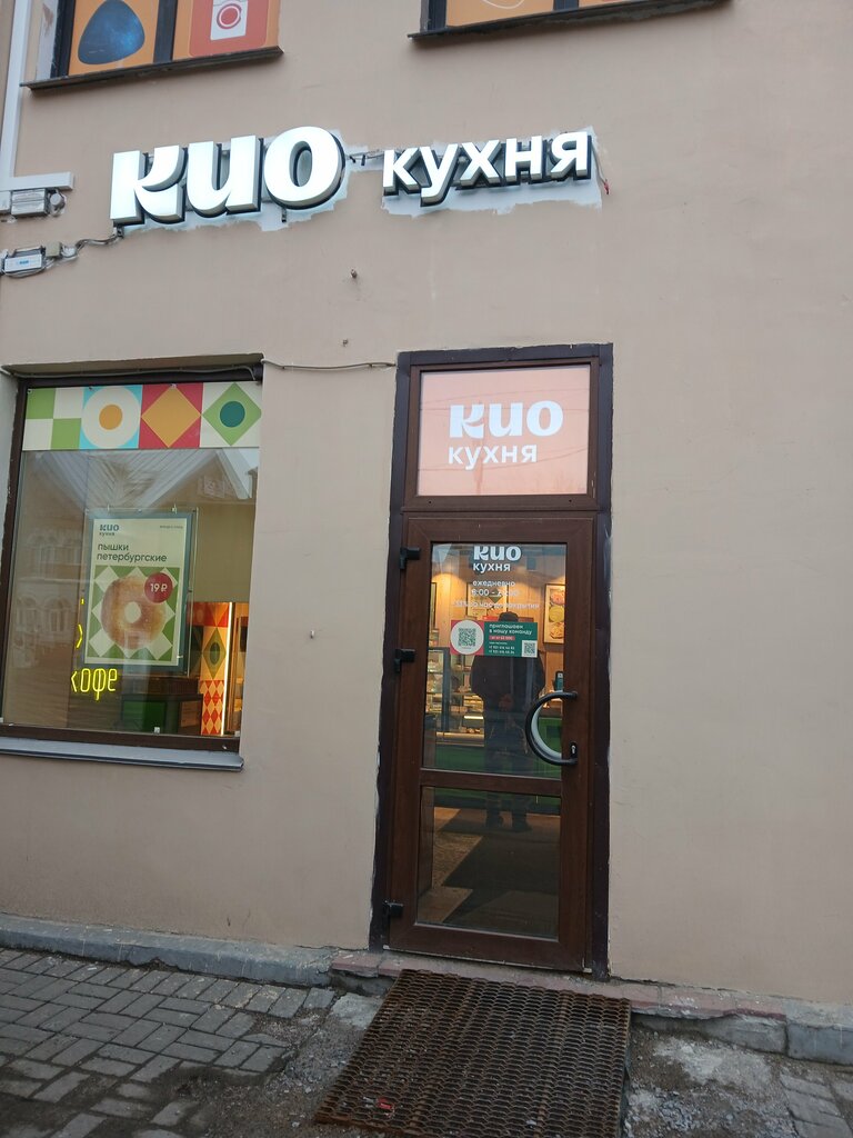 Hazır gıda satan yerler КИО кухня, Saint‑Petersburg, foto