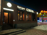 Соболь (No:15/2, 3-y mikrorayon), kafe  Niagan'dan