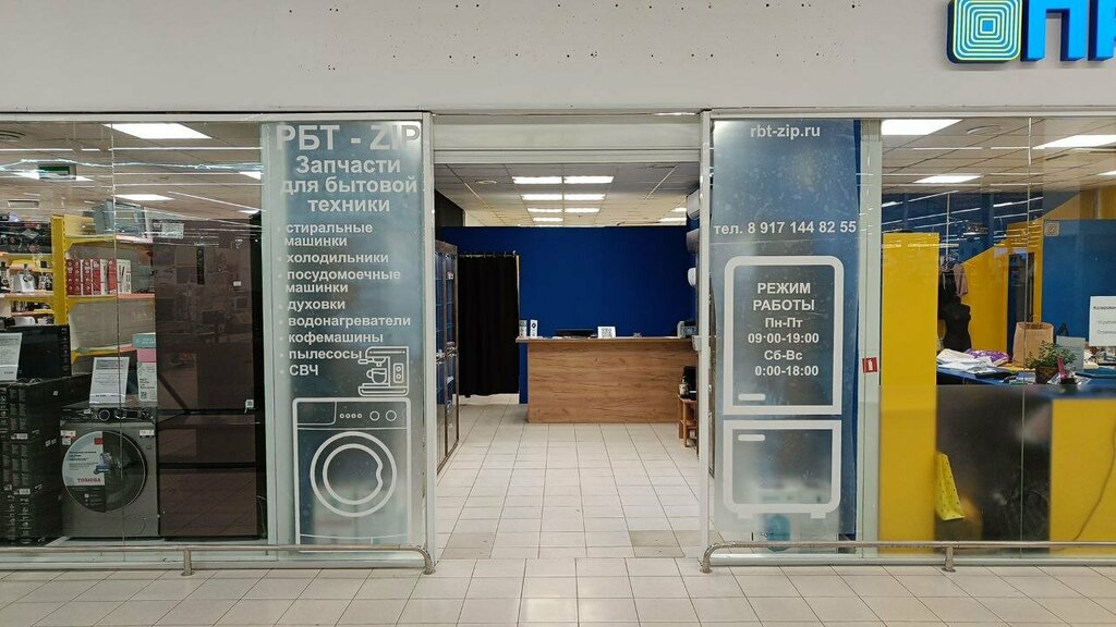 Ev aletleri yedek parçaları Рбт-zip, Samara, foto