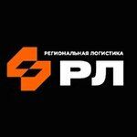 Региональная Логистика (10 Let Oktyabrya Street No:193к2), nakliye firmaları  Omsk'tan