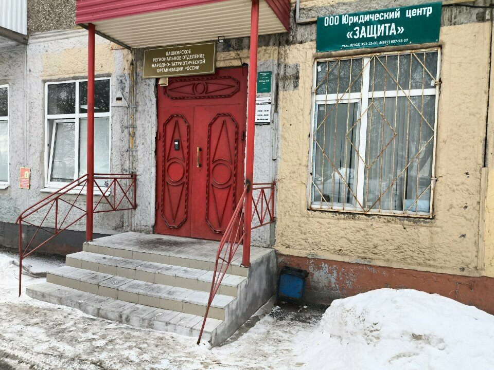 Hukuk büroları Защита, Ufa, foto
