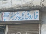 Farooq Computer Center (Province of Punjab, Rawalpindi, Mohan Pura, 1 Street), bilgisayar mağazaları  Rawalpindi'den