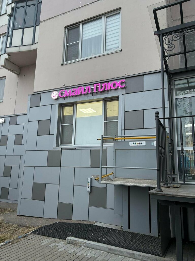 Özel ağız ve diş sağlığı klinikleri ve muayenehaneleri Smile Plus, Balaşiha, foto