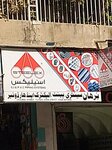 Burhan (Province of Sindh, Karachi, Gulshan-e-Iqbal), banyo ve klozet mağazaları  Karaçi'den
