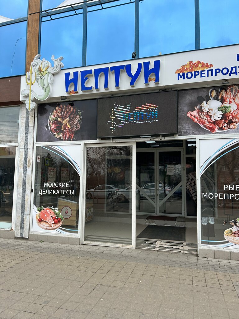 Balık ve deniz ürünleri Нептун, Armavir, foto