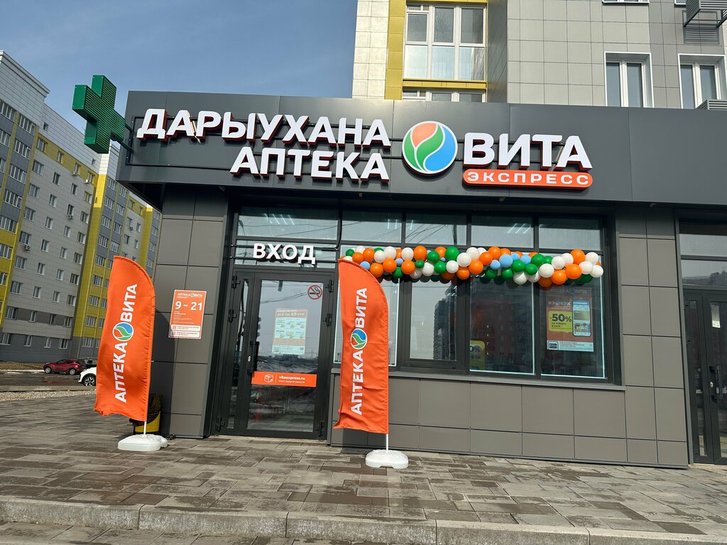 Eczaneler Vita Express, Sterlitamak, foto