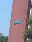 Jinnah Hospital Admin (Usmani Road No:1), hastaneler  Lahor'dan
