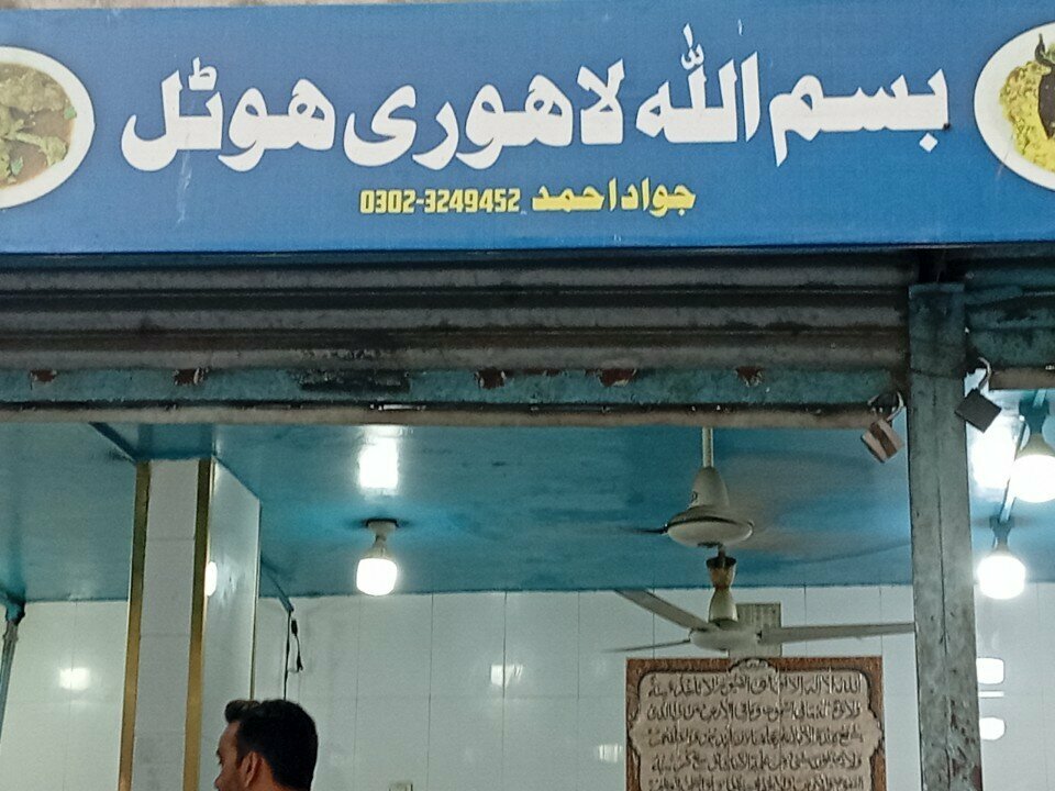 Fast food Bismillah lahori hotel, Karaçi, foto